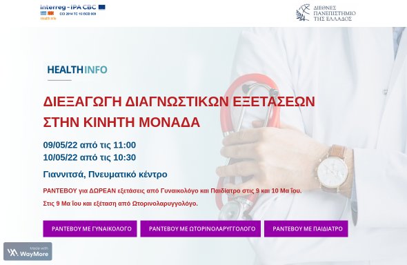Health Info - Γιαννιτσών